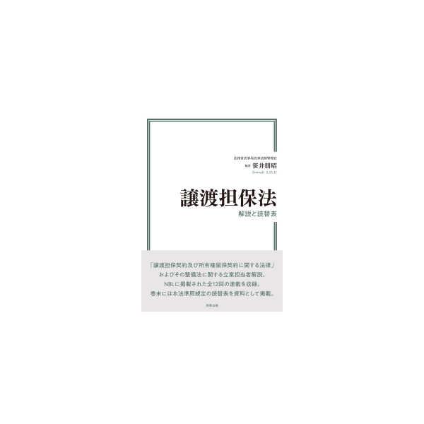 【発売日：2026年10月20日】著者：笹井朋昭出版社：商事法務