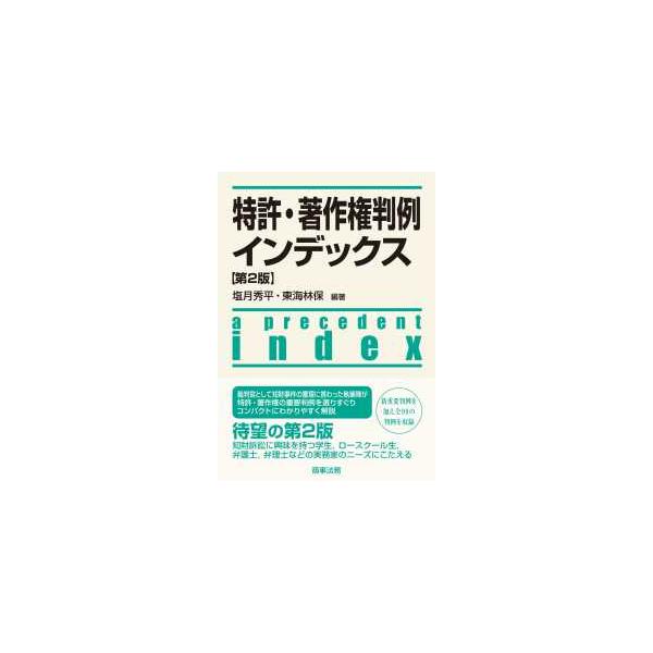 【発売日：2026年10月05日】著者：塩月秀平/東海林保出版社：商事法務