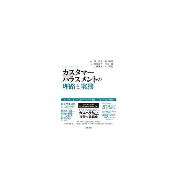【発売日：2026年10月08日】著者：原昌登/香川希理出版社：商事法務