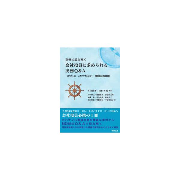 【発売日：2026年10月05日】著者：古田清和/山田善紀出版社：商事法務