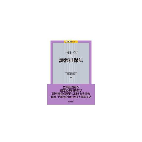 【発売日：2026年10月20日】著者：笹井朋昭出版社：商事法務
