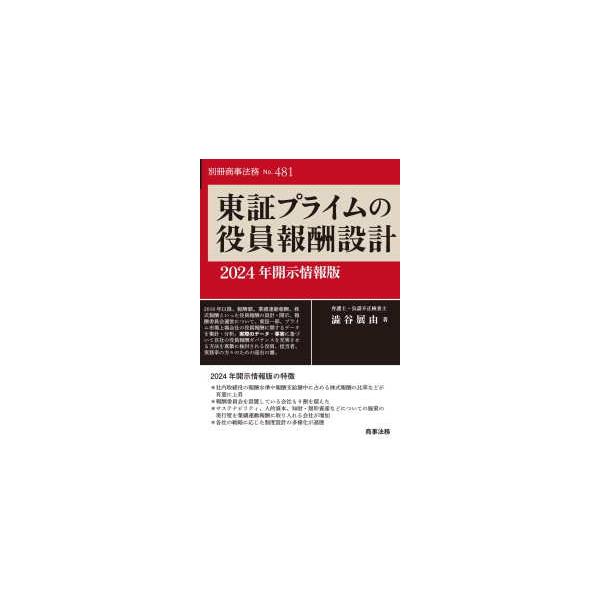 【発売日：2025年05月01日】著者：澁谷展由出版社：商事法務