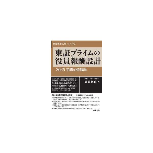 【発売日：2026年08月01日】著者：澁谷展由出版社：商事法務