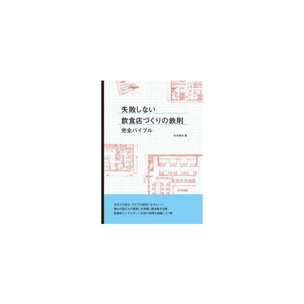 【発売日：2023年08月01日】著者：竹谷 稔宏【著】出版社：商店建築社