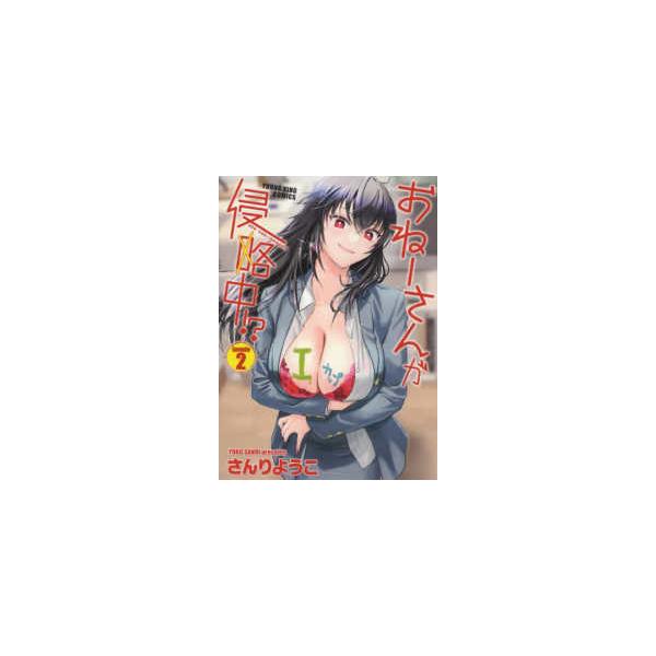 【発売日：2022年09月08日】著者：さんりようこ出版社：少年画報社