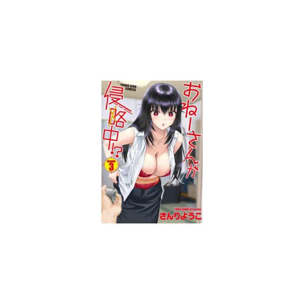 【発売日：2023年07月10日】著者：さんりようこ出版社：少年画報社