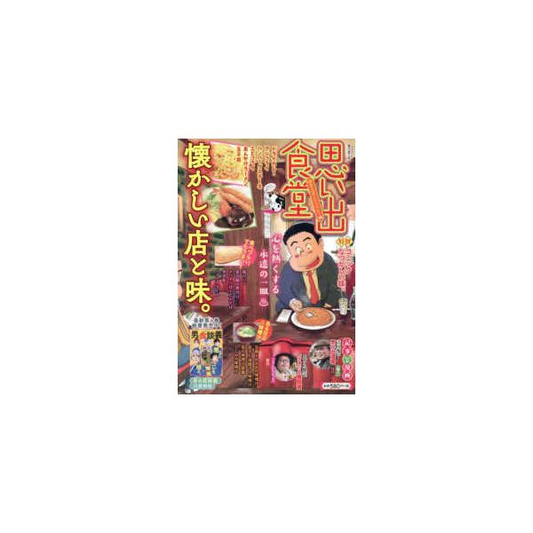 【発売日：2024年05月27日】著者：アンソロジー出版社：少年画報社