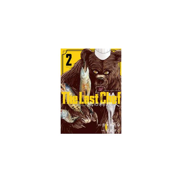 【発売日：2025年09月29日】著者：佐々木善章/尼来つぐ出版社：少年画報社