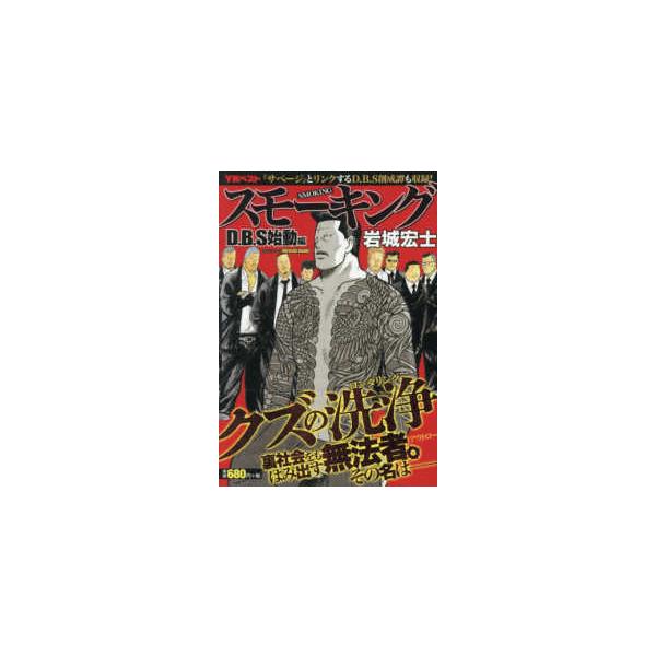 【発売日：2026年03月01日】著者：岩城宏士出版社：少年画報社