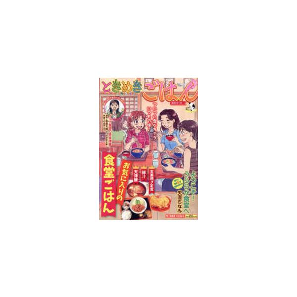 【発売日：2026年06月01日】著者：アンソロジー出版社：少年画報社