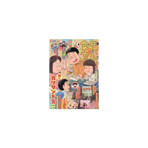【発売日：2026年07月01日】著者：アンソロジー出版社：少年画報社