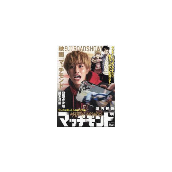 【発売日：2026年09月01日】著者：堀内祥吾出版社：少年画報社
