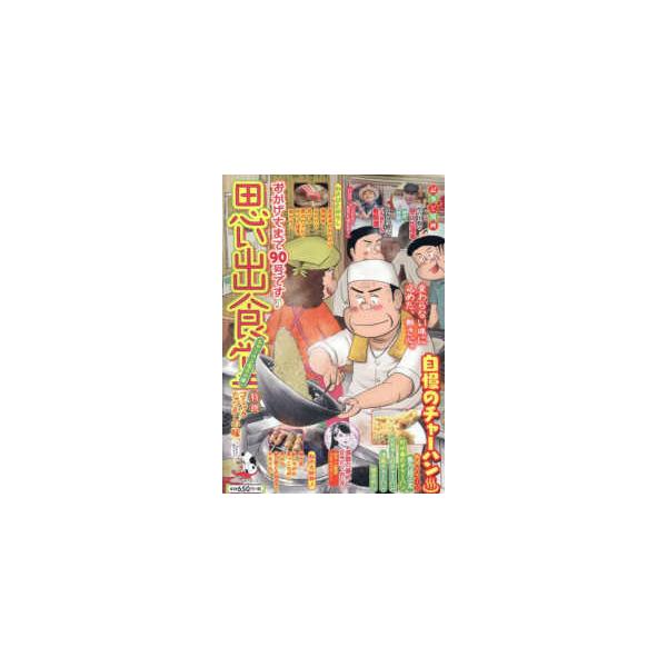 【発売日：2026年09月01日】著者：アンソロジー出版社：少年画報社