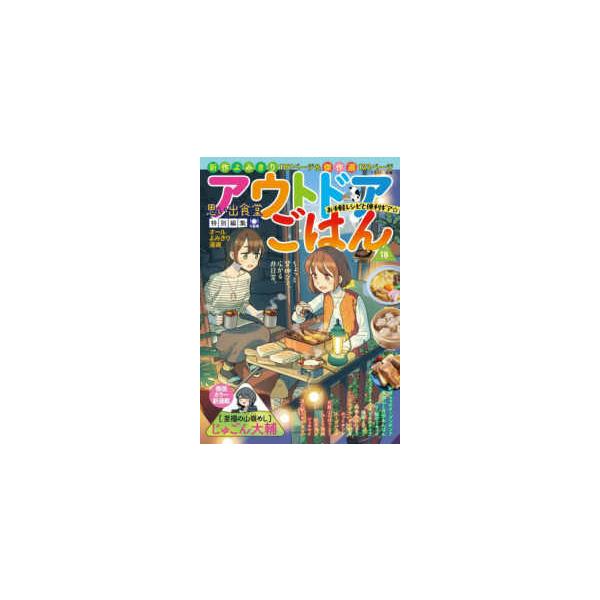 【発売日：2026年10月01日】著者：アンソロジー出版社：少年画報社