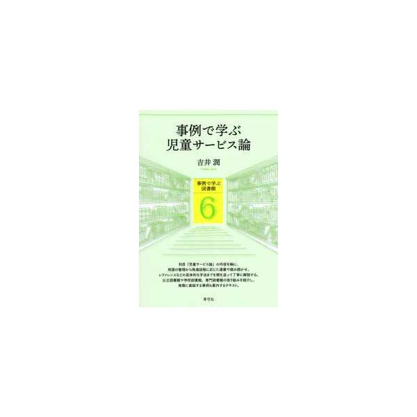 【発売日：2026年06月01日】著者：吉井潤出版社：青弓社