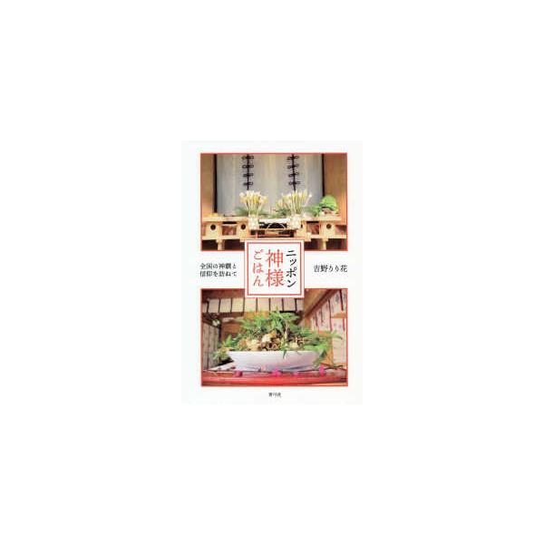 【発売日：2019年12月27日】著者：吉野 りり花【著】出版社：青弓社