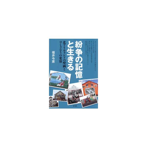 【発売日：2015年03月01日】著者：福井 令恵【著】出版社：青弓社
