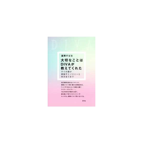 【発売日：2025年09月01日】著者：富岡 すばる【著】出版社：青弓社