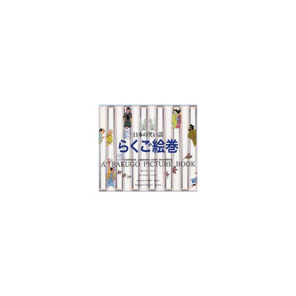 【発売日：2020年01月01日】著者：もりた はじめ【編】/はやかわ ひろただ【絵】/マッカーシー，ラルフ【訳】〈ＭｃＣａｒｔｈｙ，Ｒａｌｐｈ〉出版社：新泉社