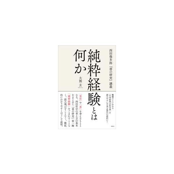 【発売日：2026年04月06日】著者：大熊玄出版社：新泉社