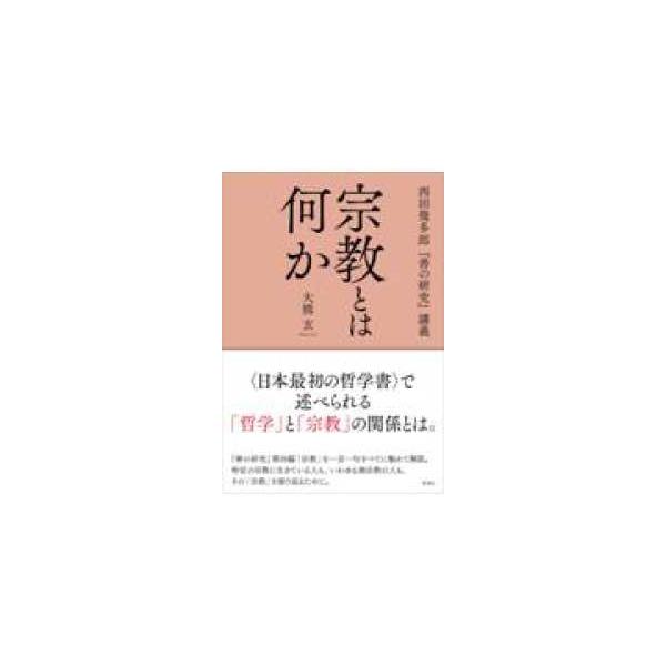 【発売日：2026年04月06日】著者：大熊玄出版社：新泉社