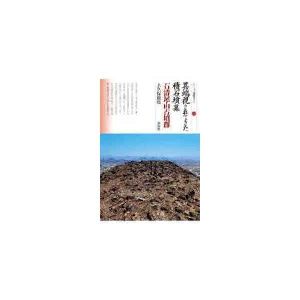 【発売日：2026年06月11日】著者：大久保徹也出版社：新泉社