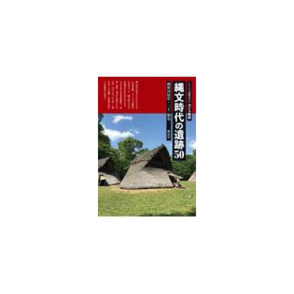 【発売日：2026年09月14日】著者：勅使河原彰/三上徹也出版社：新泉社