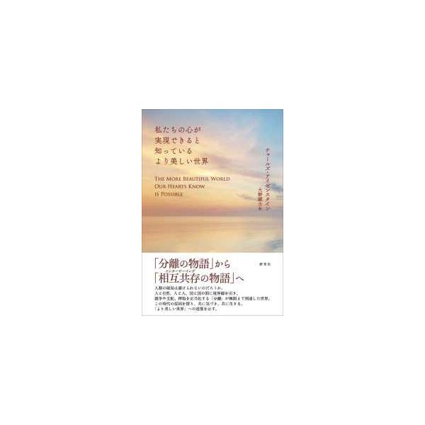 【発売日：2026年10月20日】著者：チャールズ・アイゼンスタイン/大野誠士出版社：新泉社