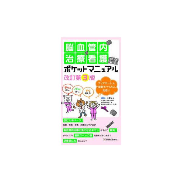 【発売日：2022年12月01日】著者：片岡丈人出版社：診断と治療社