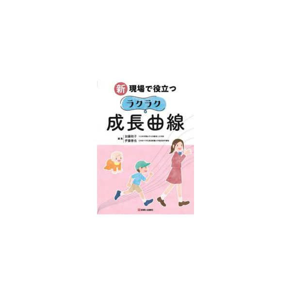 【発売日：2023年08月01日】著者：加藤 則子【編集】/伊藤 善也【編集】出版社：診断と治療社