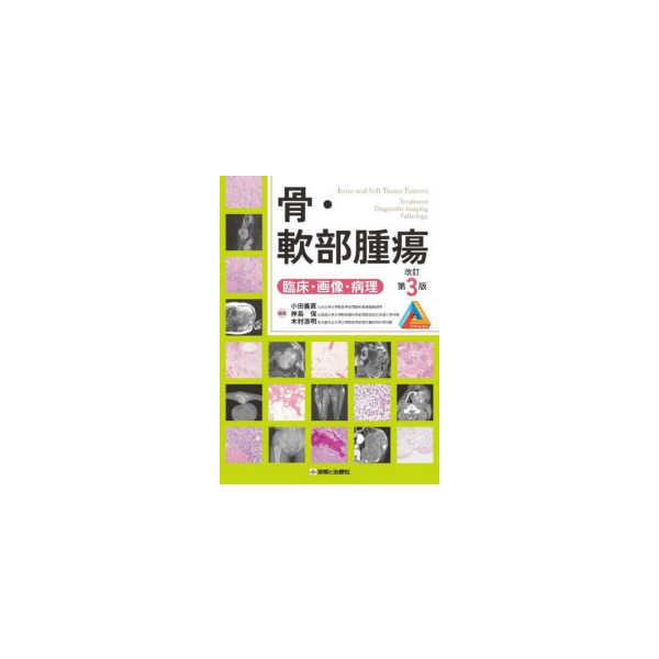 【発売日：2025年04月01日】著者：小田 義直/神島 保/木村 浩明【編集】出版社：診断と治療社