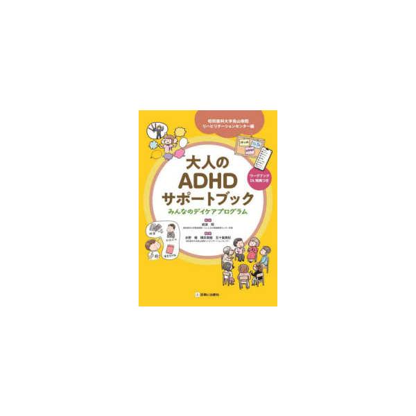 【発売日：2026年07月01日】著者：昭和医科大学烏山病院リハビリテーションセンター【編】/岩波 明【監修】/水野 健/横井 英樹/五十嵐 美紀【編著】出版社：診断と治療社