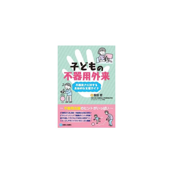 【発売日：2025年10月01日】著者：笹田 哲【著】出版社：診断と治療社