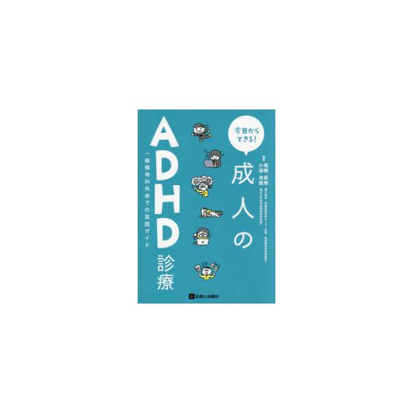 【発売日：2026年07月01日】著者：高橋 長秀/小坂 浩隆【編集】出版社：診断と治療社