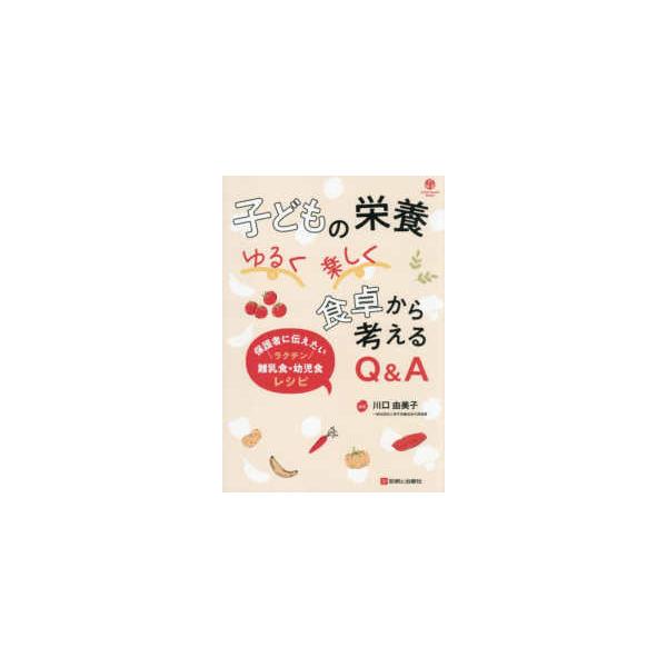 【発売日：2026年04月01日】著者：川口由美子出版社：診断と治療社