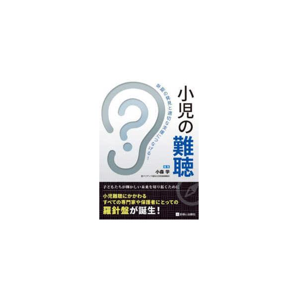 【発売日：2026年07月01日】著者：小森 学【編集】出版社：診断と治療社