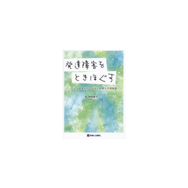 【発売日：2026年04月01日】著者：神尾 陽子【著】出版社：診断と治療社