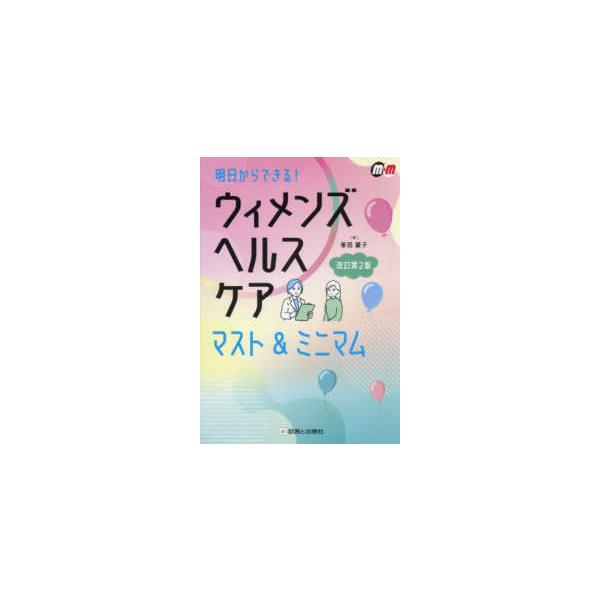 【発売日：2026年04月01日】著者：柴田綾子出版社：診断と治療社