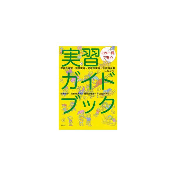 【発売日：2020年10月01日】著者：齋藤政子/石田健太郎出版社：新読書社