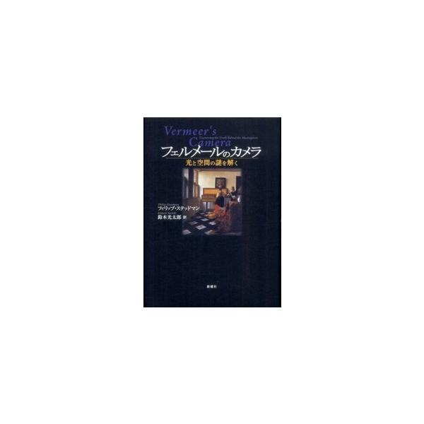 著者：ステッドマン，フィリップ【著】〈Ｓｔｅａｄｍａｎ，Ｐｈｉｌｉｐ〉/鈴木 光太郎【訳】出版社：新曜社