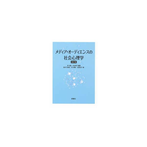 【発売日：2021年04月01日】著者：李 光鎬《イー／ゴアンホ》/渋谷 明子【編著】/鈴木 万希枝/李 津娥《イー／ジーナ》/志岐 裕子【著】出版社：新曜社