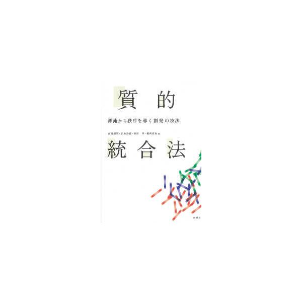 【発売日：2025年10月17日】著者：山浦晴男/正木治恵出版社：新曜社
