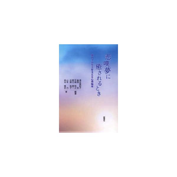 【発売日：2026年09月10日】著者：清水亜紀子/倉西宏出版社：新曜社