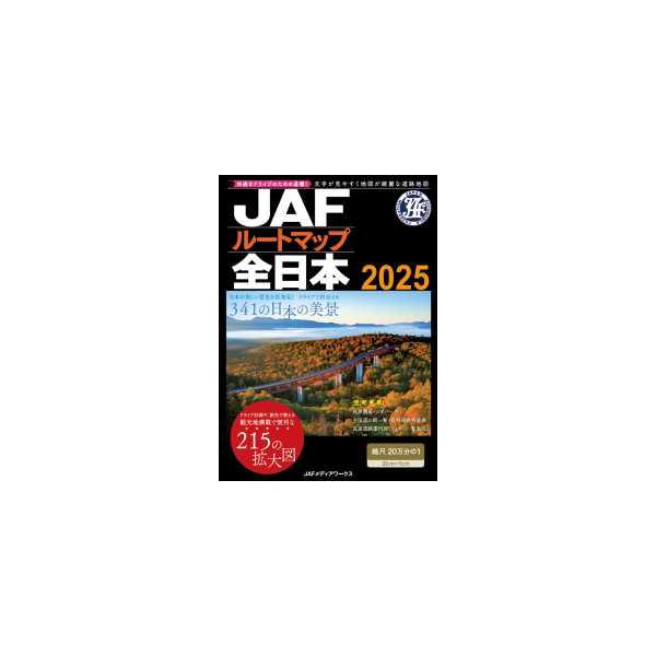 【発売日：2025年04月01日】出版社：ＪＡＦメディアワークス