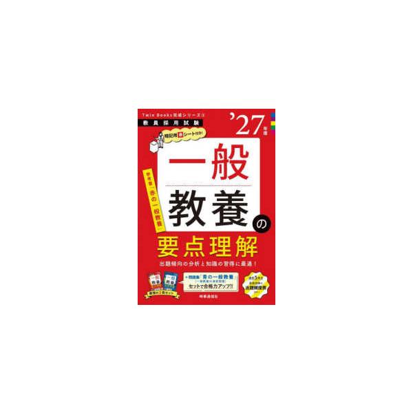【発売日：2025年08月29日】著者：時事通信出版局出版社：時事通信出版局