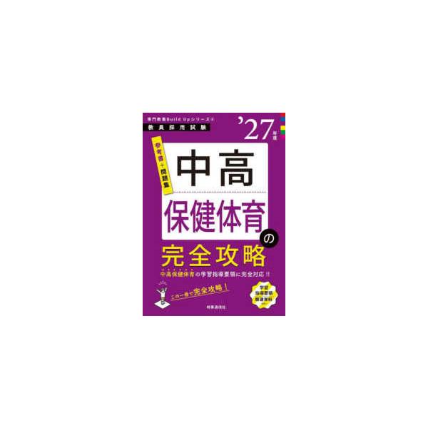 【発売日：2025年08月29日】著者：時事通信出版局出版社：時事通信出版局