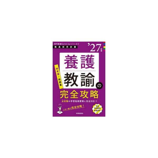 【発売日：2025年08月29日】著者：時事通信出版局出版社：時事通信出版局