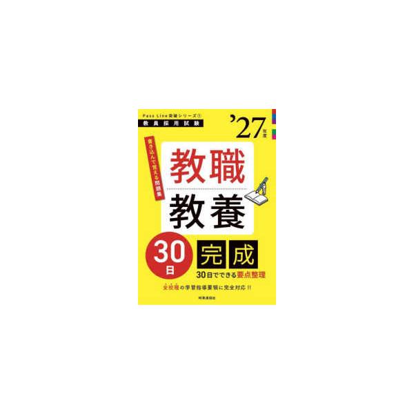 【発売日：2025年08月29日】著者：時事通信出版局出版社：時事通信出版局