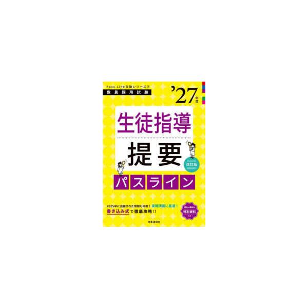 【発売日：2025年12月18日】著者：時事通信出版局出版社：時事通信出版局