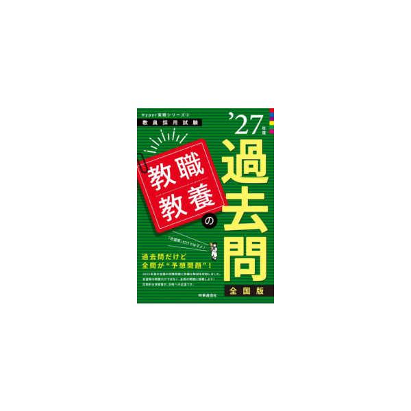 【発売日：2025年12月18日】著者：時事通信出版局【編】出版社：時事通信出版局